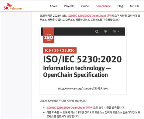 준수 선언 OpenChain KWG