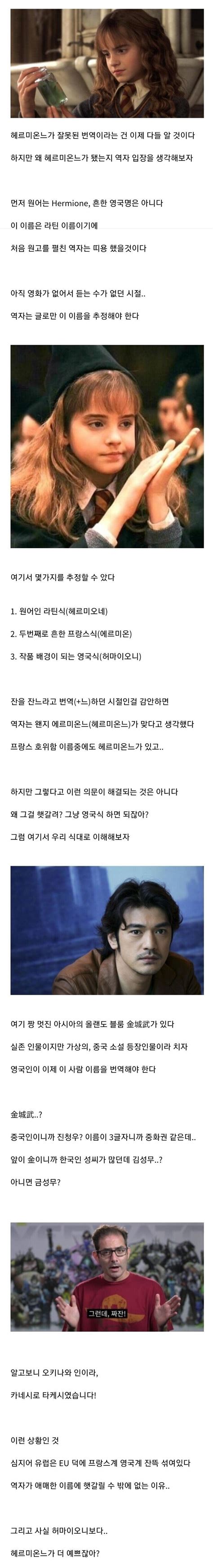 재미로 보는 해리포터의 헤르미온느 작명 이야기  포텐 터짐 최신순 에펨코리아