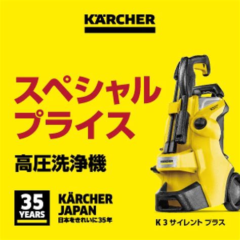 ケルヒャー 【在庫有・即納】ケルヒャー Karcher 高圧洗浄機 K3 サイレント プラス 東日本 50hz地域用 静音モデル
