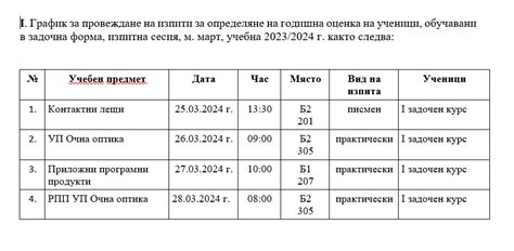 Задочна форма на обучение след средно образование Очна оптика