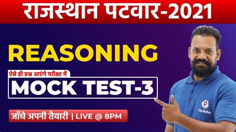 Patwari Exam Preparation Patwari Reasoning Mock Test Patwari