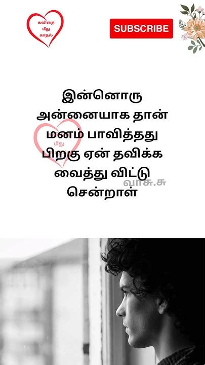 காதல் தந்த நினைவுகள் கவிதை மீது காதல் Tamil Love Kavithaigal