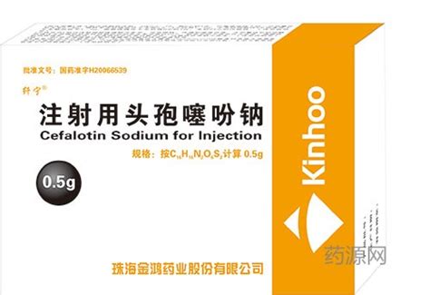 注射用头孢噻吩钠 珠海金鸿药业股份有限公司 药源网
