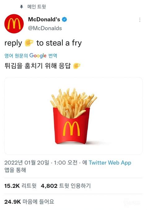 감튀를 훔치는 손동작으로 난리난 맥도날드 트위터 인스티즈 instiz 이슈 카테고리