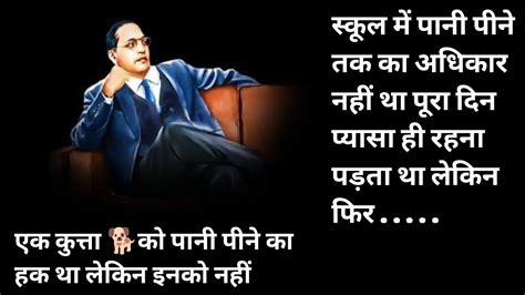 Dr Bhimrao Ambedkar Struggle Life Story Video In Hindi Youtube