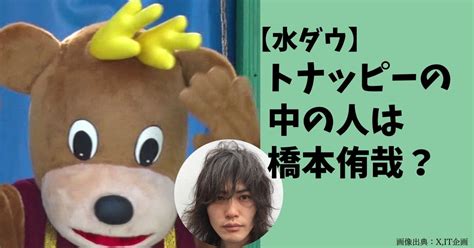 【水曜日のダウンタウン】トナッピーの中の人は舞台俳優の橋本侑哉？怖すぎて神回！ ドラマ好きのドラマ考察