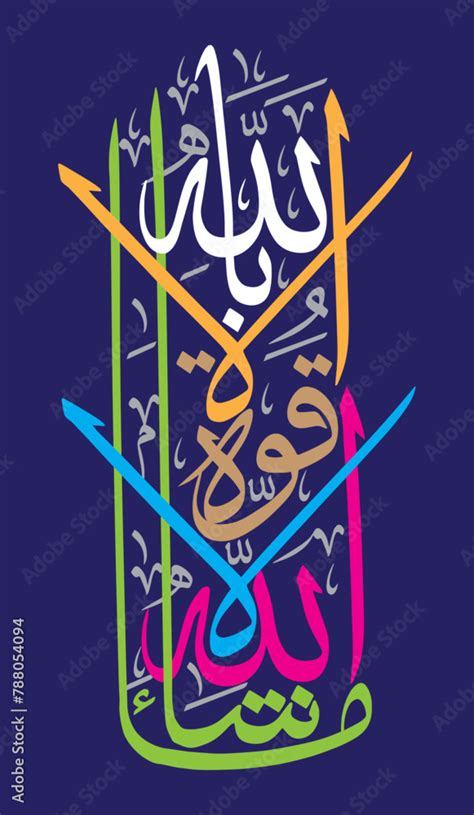 Mashallah Ayat Quranic Verses Islamic Arabic Multicolor Khattati