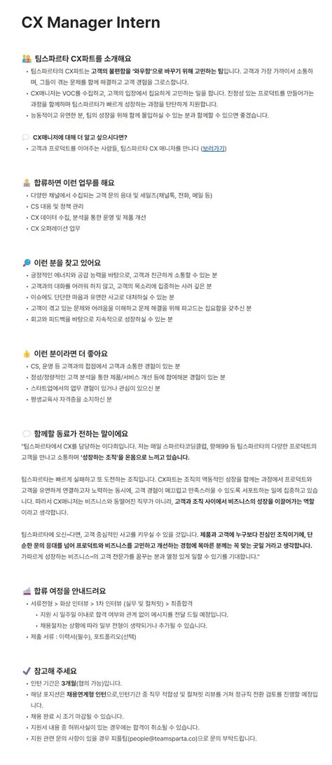 팀스파르타 채용공고 Cx Manager Intern 2023년 채용