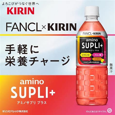 【楽天市場】【ふるさと納税】【キリン×ファンケル】アミノサプリ プラス 550ml×24本（pet）kirin Fancl：滋賀県彦根市
