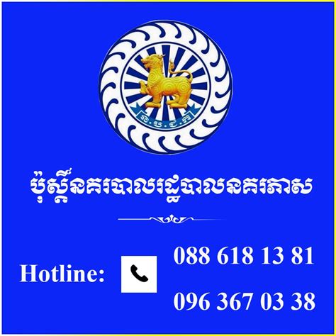 ប៉ុស្តិ៍នគរបាលរដ្ឋបាលនគរភាស
