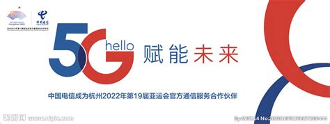 电信5G赋能未来图片设计图 广告设计 广告设计 设计图库 昵图网