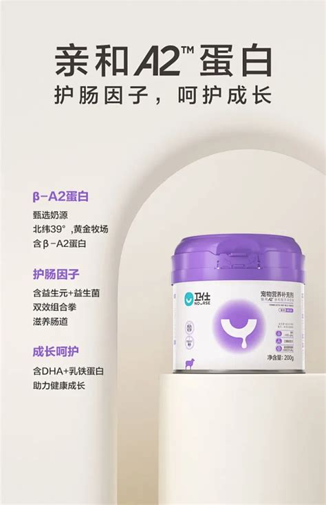 卫仕猫咪羊奶粉宠物英短新生怀孕产后营养品幼猫羊奶粉专用a2卫士 天猫 花瓣网
