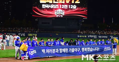 ‘졌지만 잘 싸웠다 충분히 아름다웠던 사자군단의 2024시즌 누가 이들에게 돌을 던지랴 삼성 준우승