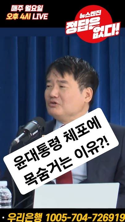 강찬호 공수처가 윤대통령 체포에 집착하는 이유 공수처 윤석열 체포영장 Youtube