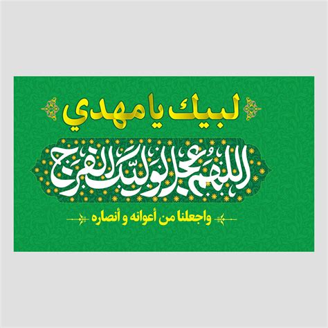 پرچم اللهم عجل لولیک الفرج نبراس کالا