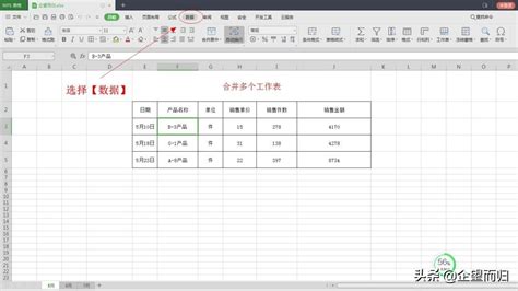 Excel技巧：合并多张工作表，方便查看 正数办公