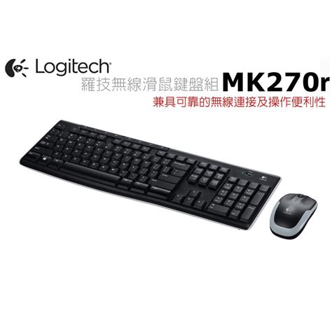 【logitech羅技】mk270r 無線滑鼠鍵盤組 蝦皮購物