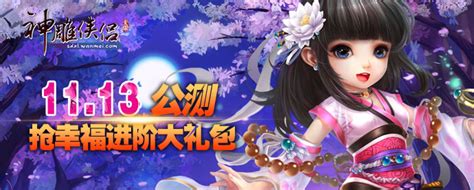 神雕侠侣 神雕侠侣幸福进阶大礼包 神雕侠侣幸福进阶大礼包怎么激活 神雕侠侣幸福进阶大礼包怎么领 58Game发号中心