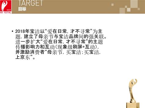 宝洁《母亲节的愿望》 2019金投赏商业创意奖获奖作品