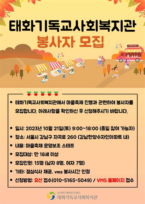 [태화기독교사회복지관] 10 21 토 봉사자 비정기 모집 공모전 대외활동 링커리어