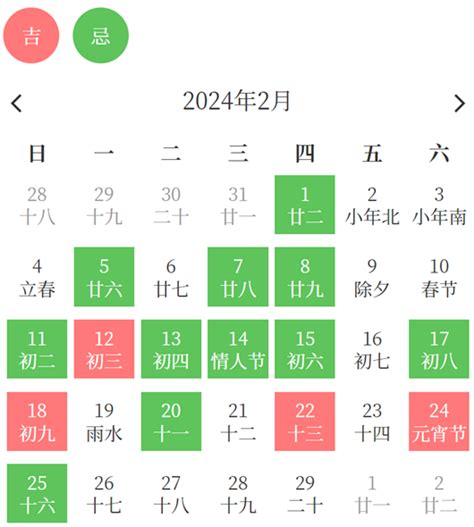 2024年2月份结婚黄道吉日