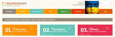 Філателіст Інфо