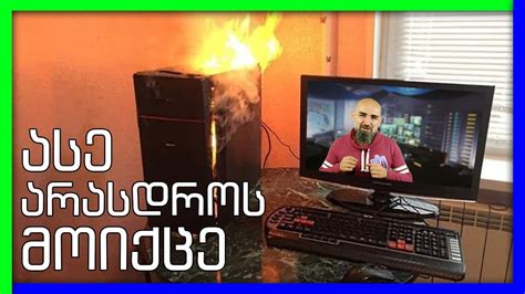შეცდომები კომპიუტერის აწყობისას Youtube