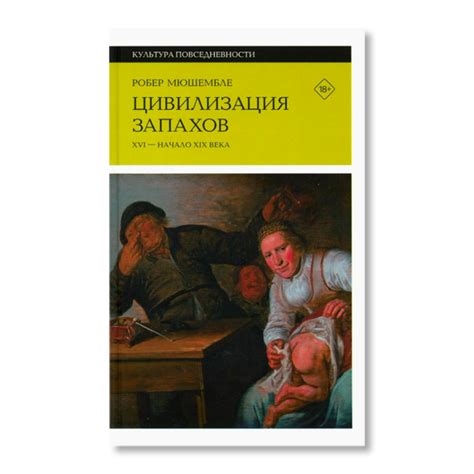 Цивилизация запахов. XVI - начало XIX века | History and Theory | buy ...