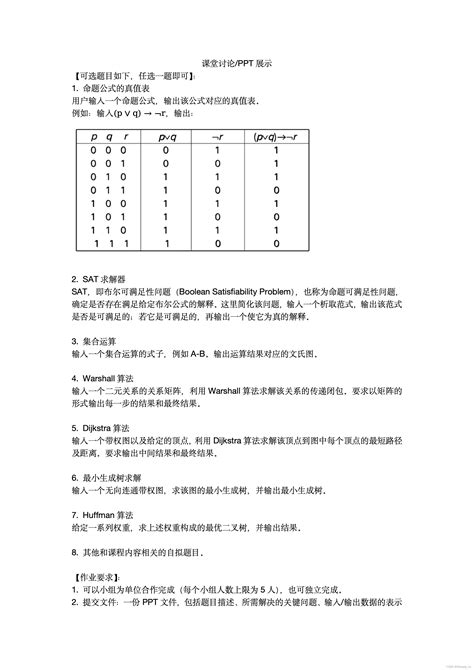 Python实现命题逻辑公式真值表生成器：一个简洁示例 Csdn博客