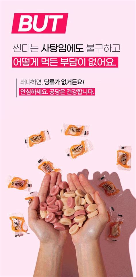 제로 슈가 캔디 상세페이지 In 2024