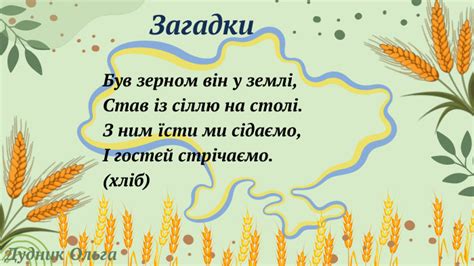 Презентація Хліб усьому голова