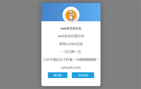 简洁好看的弹窗公告html源码 憶の年