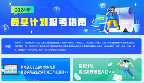 2024年强基计划报名入口开放，招生院校名单公布！北京高考在线