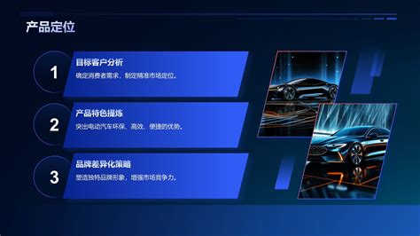 蓝色科技风汽车商业计划书ppt模板 Islide