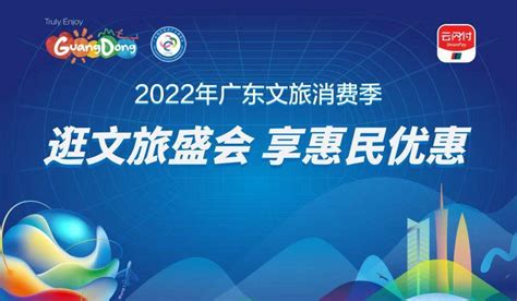 价值千万！2023年广东文旅消费季惠民补贴活动即将启动腾讯新闻