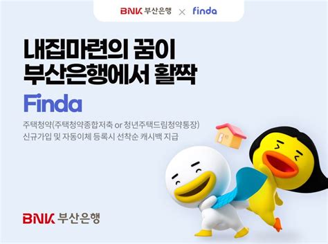 Bnk부산은행 주택청약종합저축 신규가입 이벤트 실시 파이낸셜뉴스