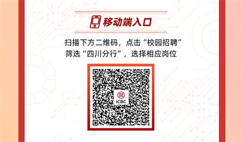 中国工商银行四川省分行2025年度校园招聘正式启动 西南石油大学艺术学院