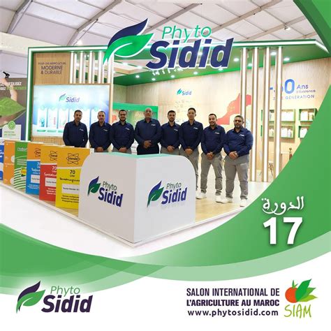 ‏phytosidid Siam2025 Maroc مستلزماتفلاحية الفلاحةالعصرية
