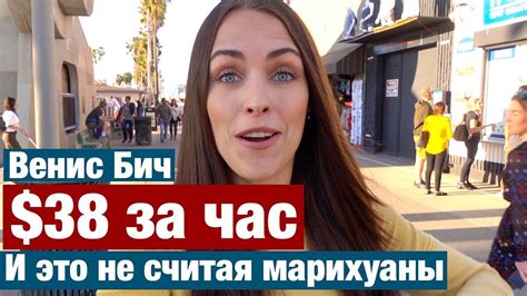 СТОИТ ЛИ ЖИТЬ В ЛОС-АНДЖЕЛЕСЕ. ПЛЮСЫ И МИНУСЫ - YouTube