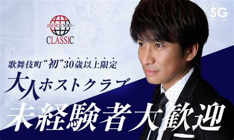 ホスト求人 ┃ Since You Classic シンスユー クラシック 歌舞伎町 ┃ ホストクラブ紹介 ホスト求人 スターガイズ