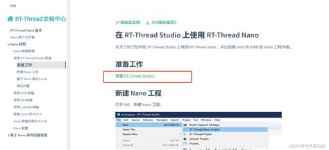 Rt Thread Studio Csdn