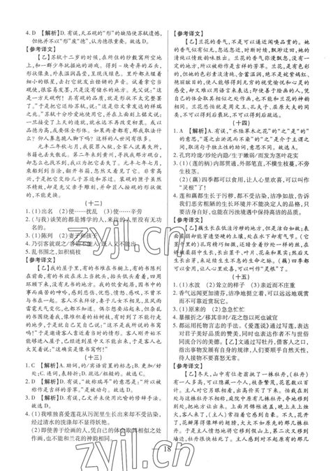 2023年基础精练七年级语文下册人教版深圳专版答案青夏教育精英家教网