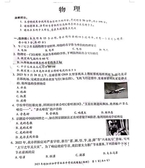 2024年邵阳中考物理试卷真题及答案解析4221学习网