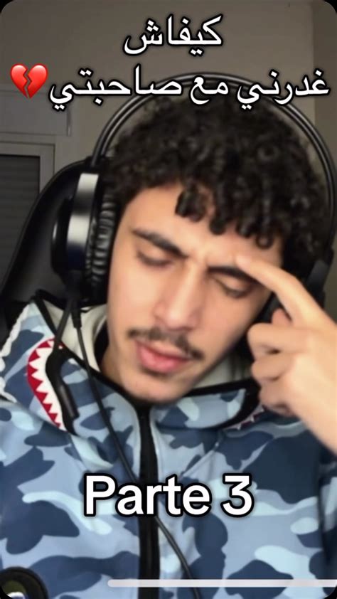 Bavari Is Back🔥 ‎كيفاش غدرني صاحبي مع صاحبتي💔 Fyp Maroc Viral