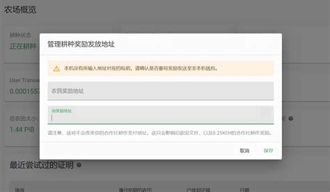 Bug 升级1 3正式版后奖励地址为空 Manage Farming Rewards Issue 10587 Chia Network chia blockchain