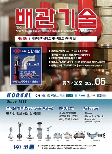 월간 배관기술 2024년 Piping Journal