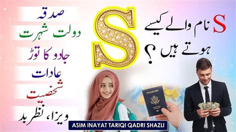 S Naam Wale Log Kaise Hote Hain S Name Personality QualitIes
