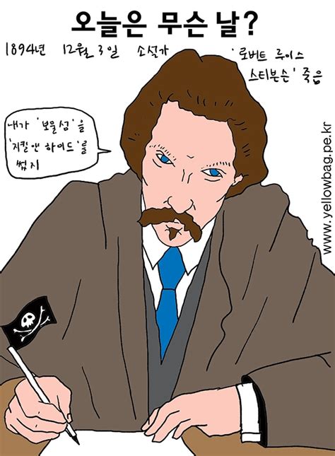1894년 12월 3일 보물섬 작가 스티븐슨 죽음