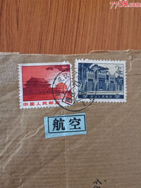 航空；实寄封（贴普票10分）湖北武汉79年9月21日戳辽宁旅大落地戳信封实寄封藏友俱乐部壹【7788收藏收藏热线】
