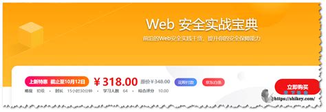 Web安全实战宝典（11章） 天下无鱼 资源博客